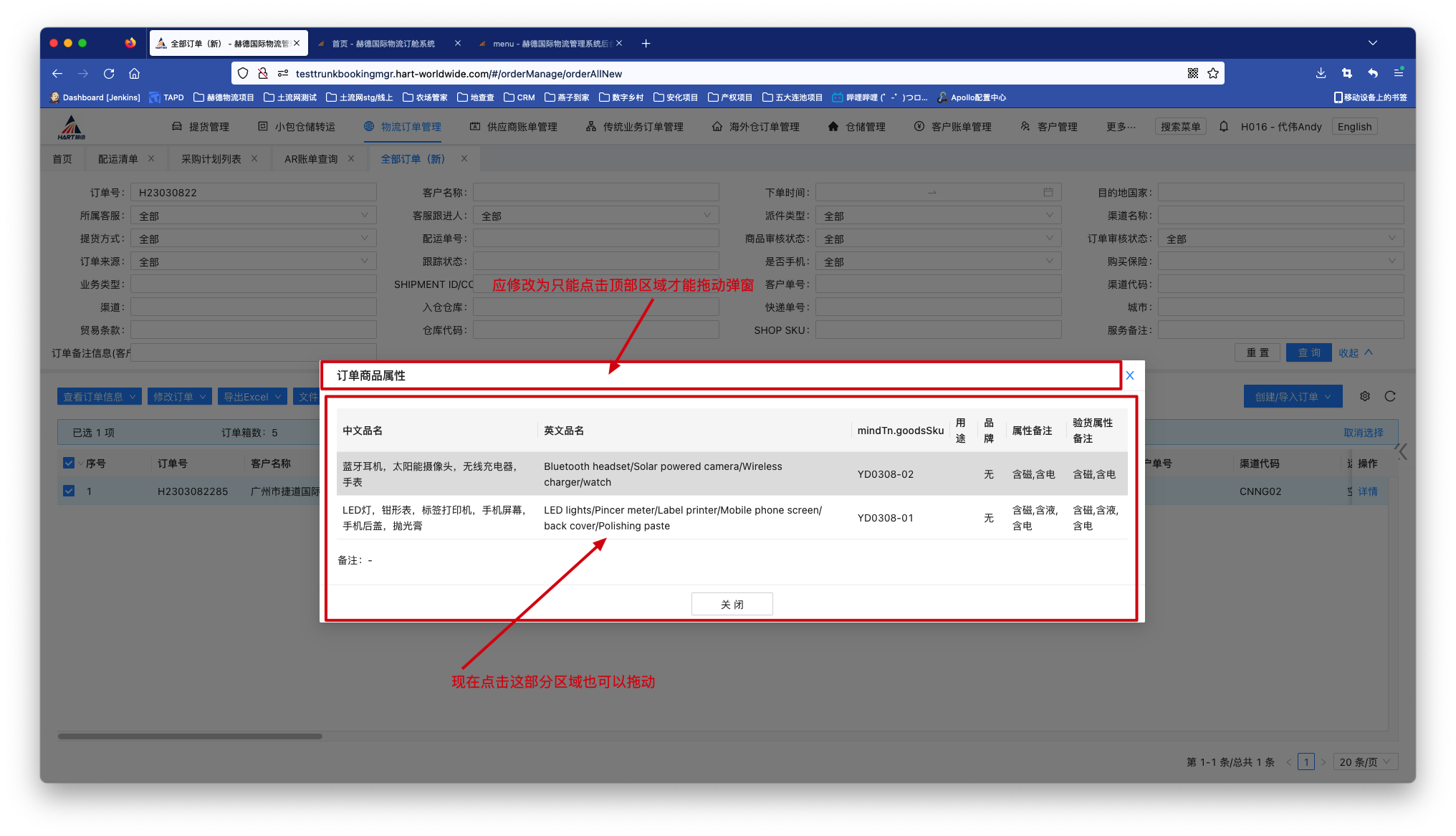 Bug 2555 【物流订单管理 全部订单新】打开弹窗后，点击页面信息也可以拖动弹窗，正确应只能点击弹窗顶部才能拖动 物流管理系统 禅道